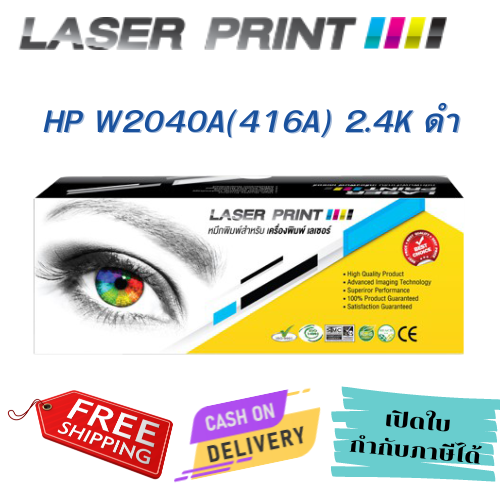 W2040A(416A) 2.4K Laserprint ดำ for HP - laserprintthai