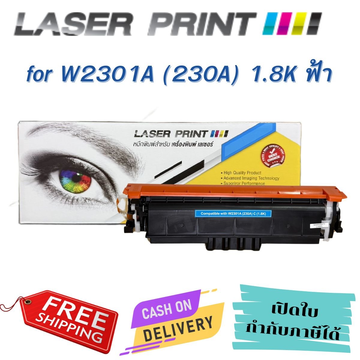 HP W2301A (230A) 1.8K Laserprint ฟ้า