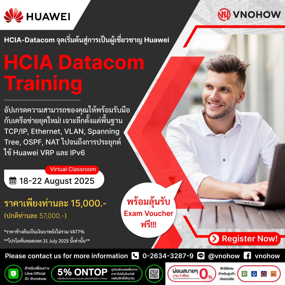 อย่ารอช้า!! หลักสูตร HCIA-Datacom มาพร้อมโปรแรงสุดคุ้ม!!
