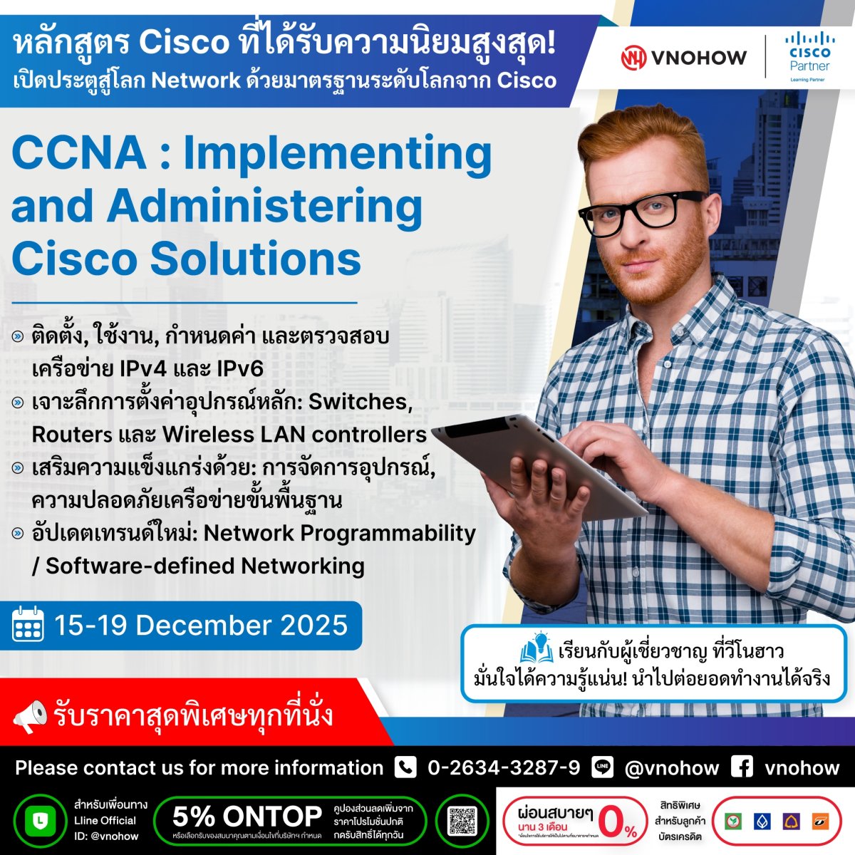 เปิดประตูสู่โลก Network ด้วยมาตรฐานระดับโลกจาก Cisco