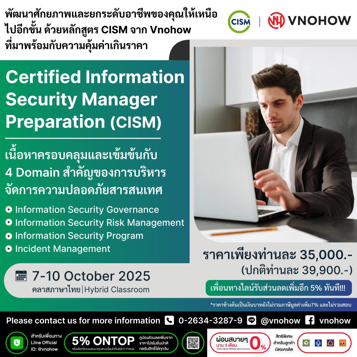 หลักสูตร CISM จาก Vnohow ราคาพิเศษ พร้อมส่วนลดเพิ่มจากไลน์คูปอง