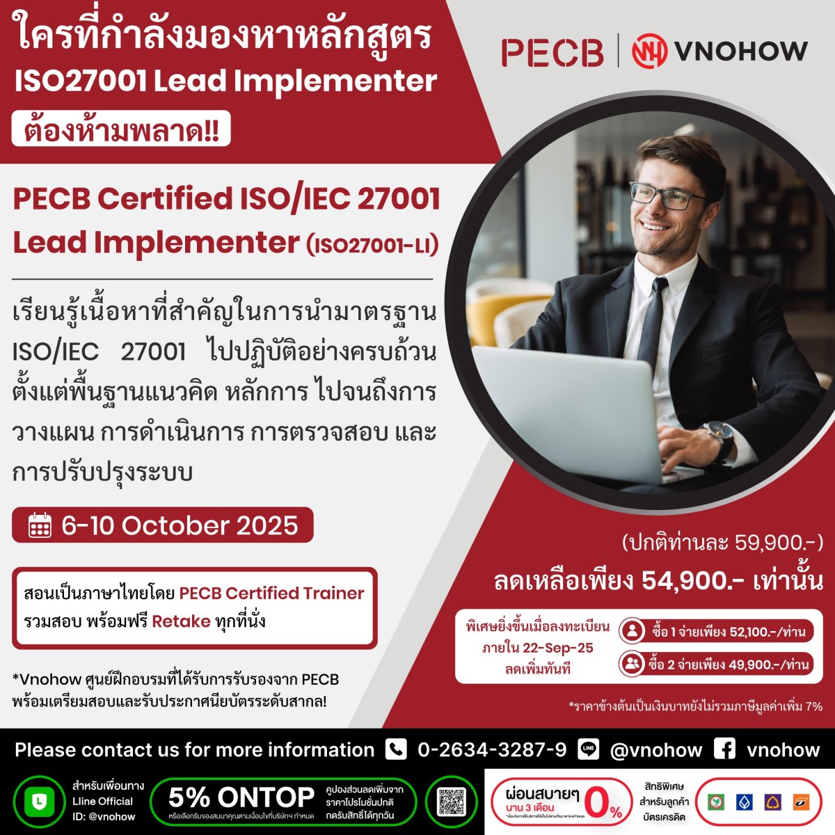 ใครกำลังมองหาหลักสูตร ISO27001 Lead Implementer ต้องห้ามพลาด!