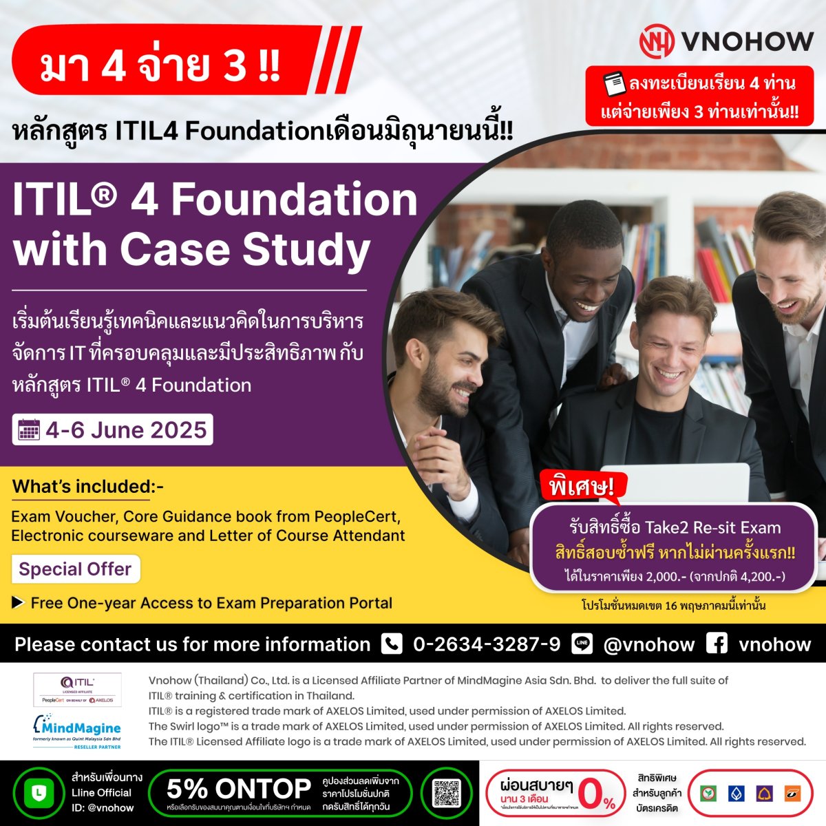 พลาดไม่ได้! หลักสูตร ITIL4 Foundation มาพร้อมโปรโมชั่นมา 4 จ่ายแค่ 3!!