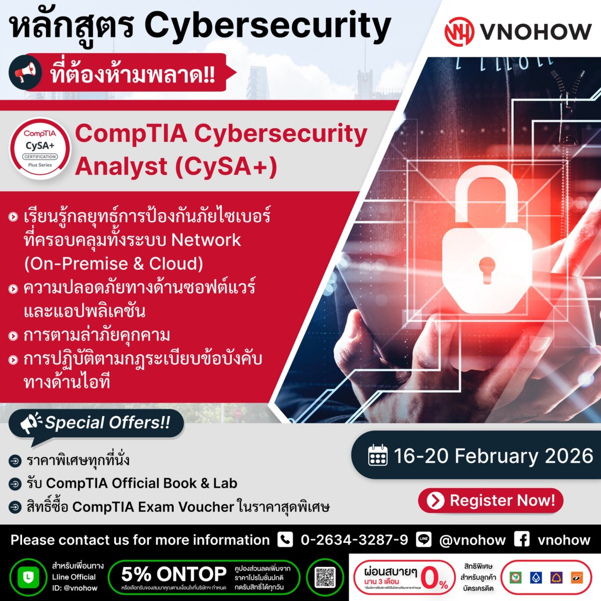 CompTIA CySA+ เสริมความมั่นใจในการดูแลความปลอดภัยระบบ IT ด้วยมาตรฐานสากล