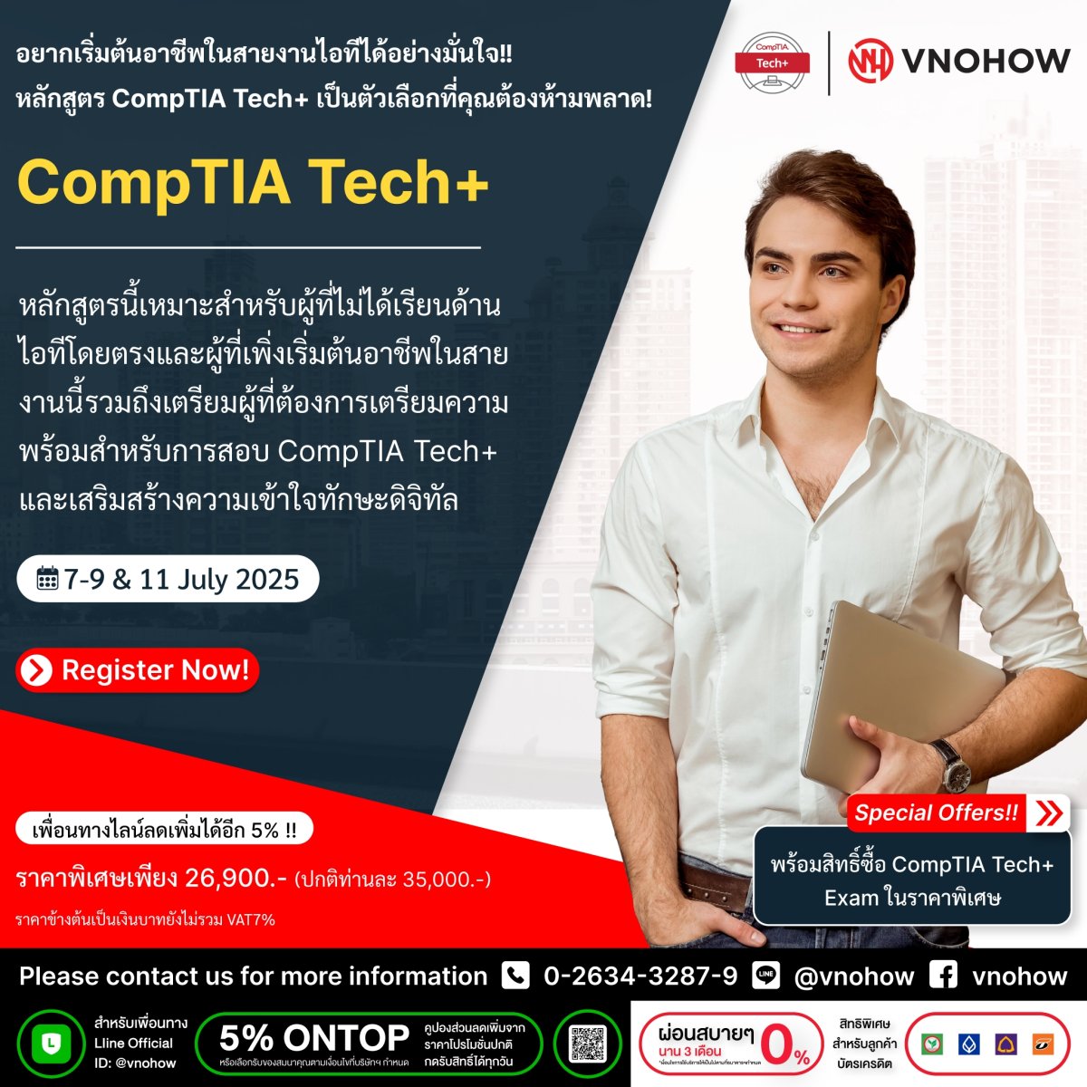 ก้าวสู่โลกไอทีอย่างมั่นใจด้วยหลักสูตร CompTIA Tech+ ที่วีโนฮาว