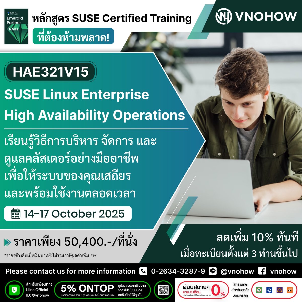 หลักสูตร SUSE Certified Training ในราคาพิเศษที่คุณต้องห้ามพลาด!
