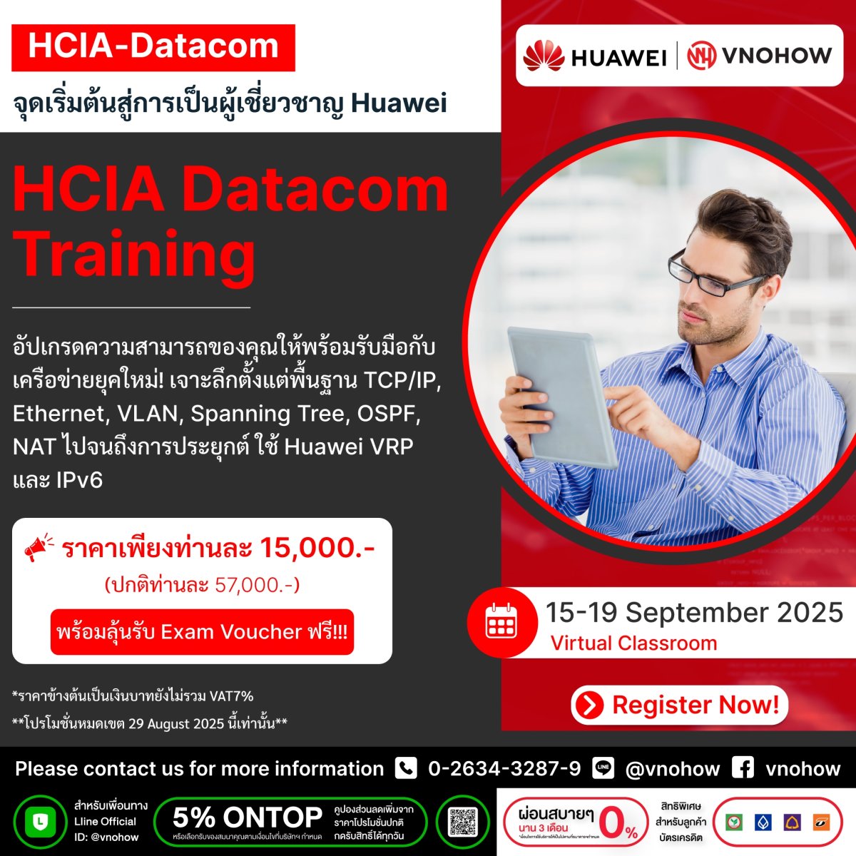 รีบด่วนก่อนหมดเขต! หลักสูตร HCIA-Datacom ในราคาเพียง 15,000 บาท!