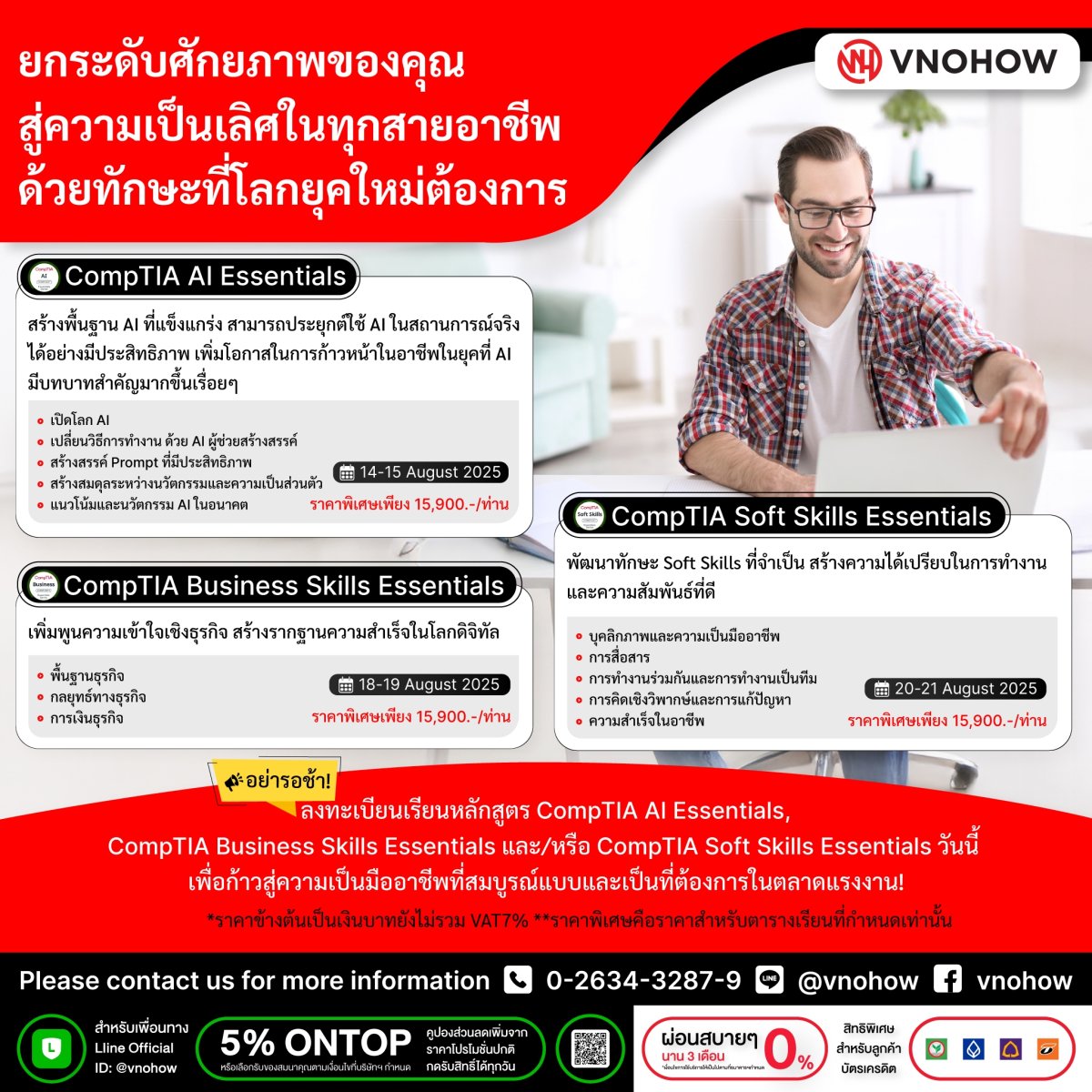 ก้าวสู่ความเป็นมืออาชีพในโลกยุคใหม่ ด้วยหลักสูตร CompTIA Essentials!