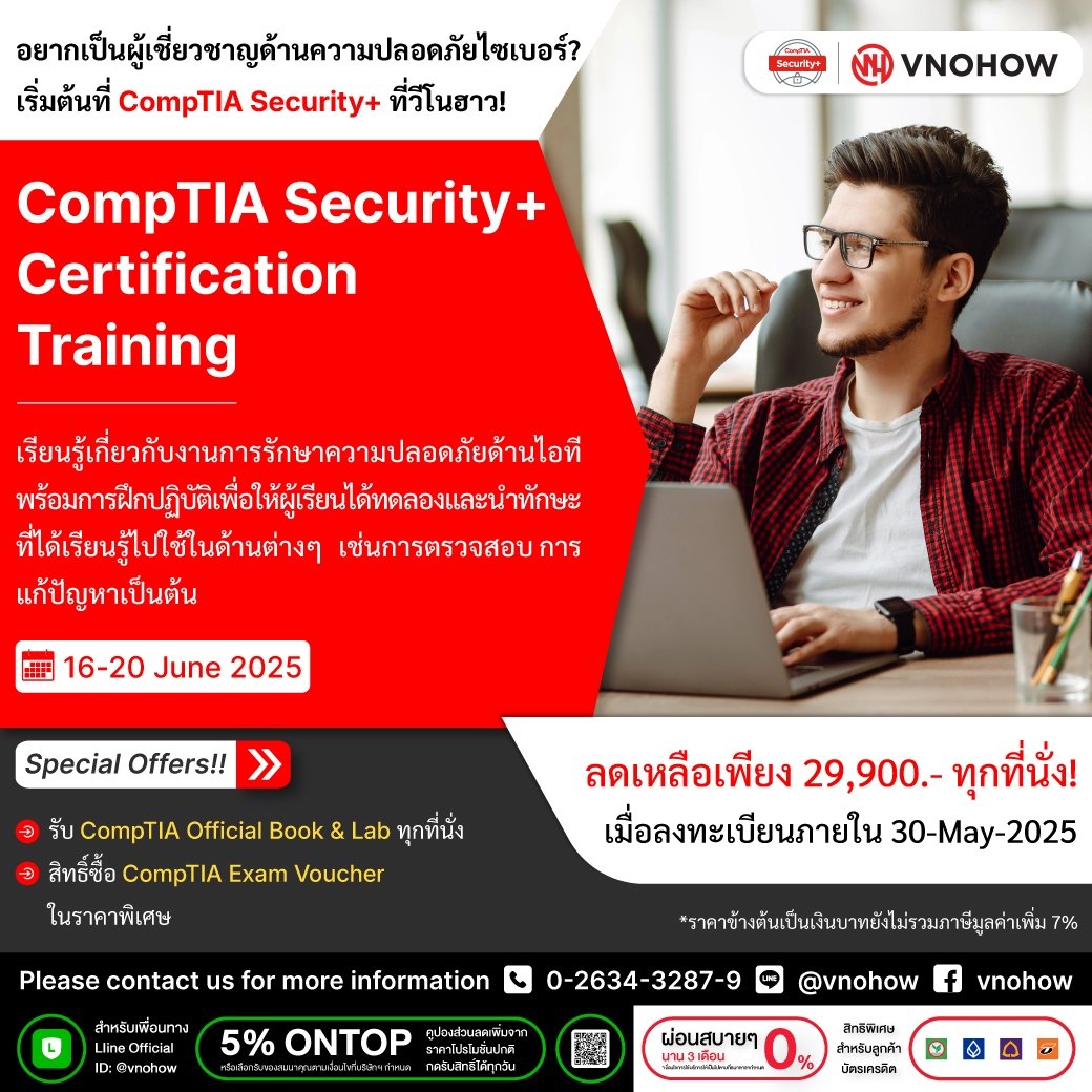ครบ จบ คุ้ม! CompTIA Security+ ที่ Vnohow ได้ทั้งความรู้และโปรโมชั่นที่ไม่ควรพลาด