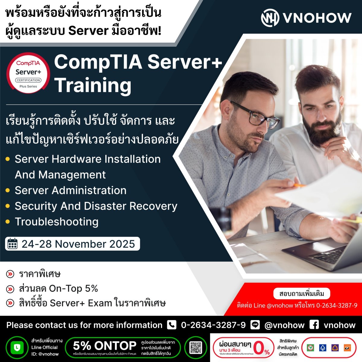 ยกระดับสู่การเป็นผู้ดูแลระบบ Server มืออาชีพที่วีโนฮาว!