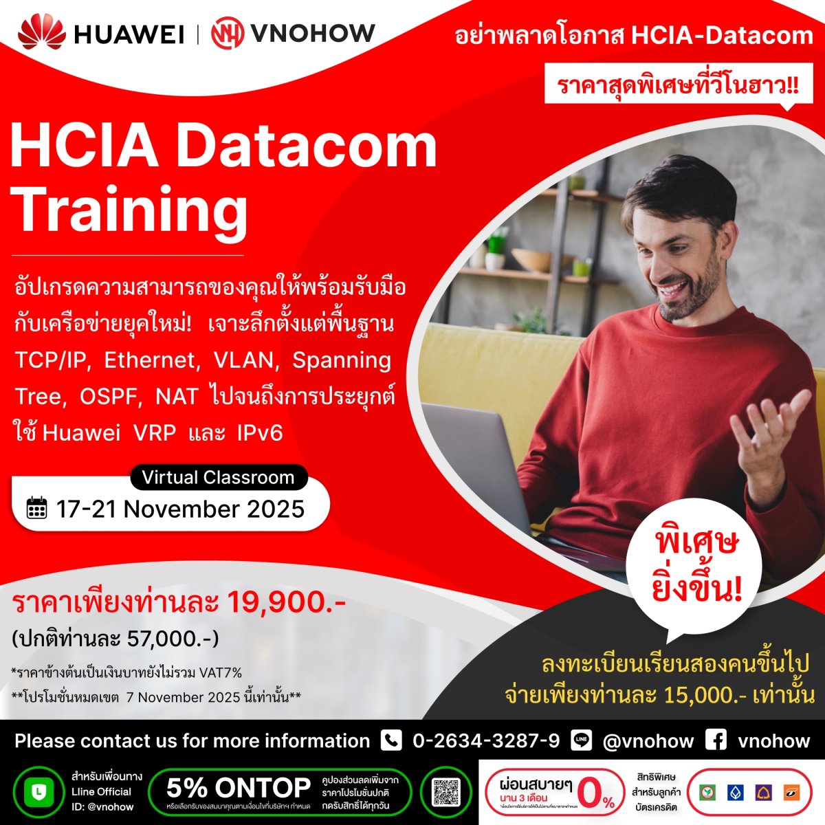 อย่าพลาดโอกาส HCIA-Datacom ราคาสุดพิเศษที่วีโนฮาว!!