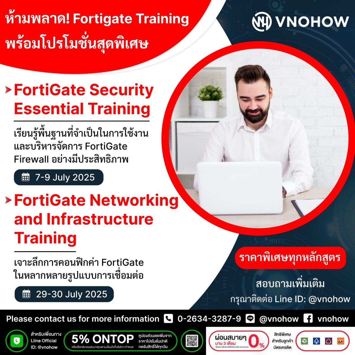 ห้ามพลาด! FortiGate Training มาพร้อมโปรโมชั่นสุดพิเศษ!