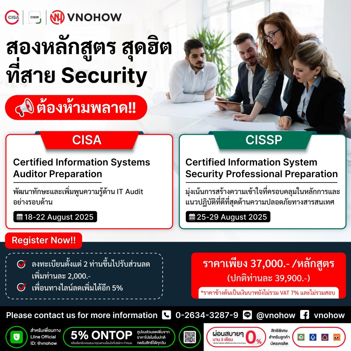 สองหลักสูตรสุดฮิต ที่สาย IT Audit & Cybersecurity ต้องห้ามพลาด!