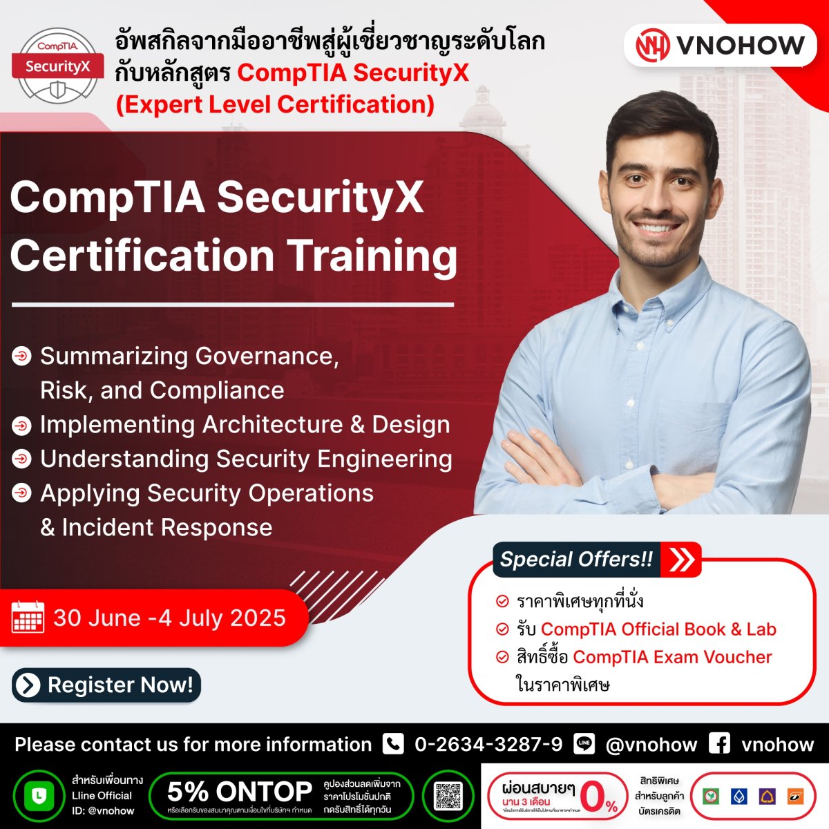 อัพสกิลสู่ผู้เชี่ยวชาญระดับโลกด้วยหลักสูตร CompTIA SecurityX