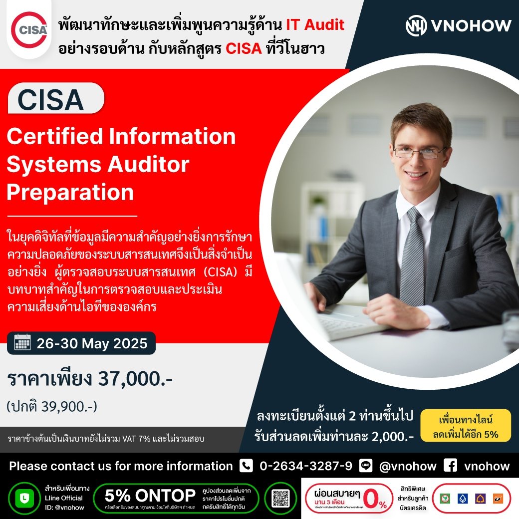 อัพสกิลด้าน IT Audit อย่างรอบด้านด้วยหลักสูตร CISA ที่วีโนฮาว!
