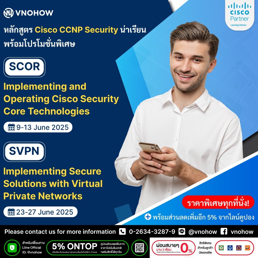 ไม่เรียนไม่ได้แล้ว! สองหลักสูตรในแทรค Cisco CCNP Security ที่มาพร้อมโปรโมชั่นสุดคุ้ม!