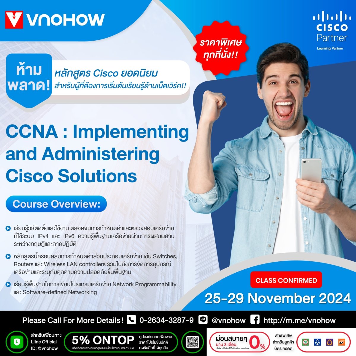 คอนเฟิร์มแล้ว! หลักสูตรยอดนิยม CCNA : Implementing and Administering Cisco Solutions