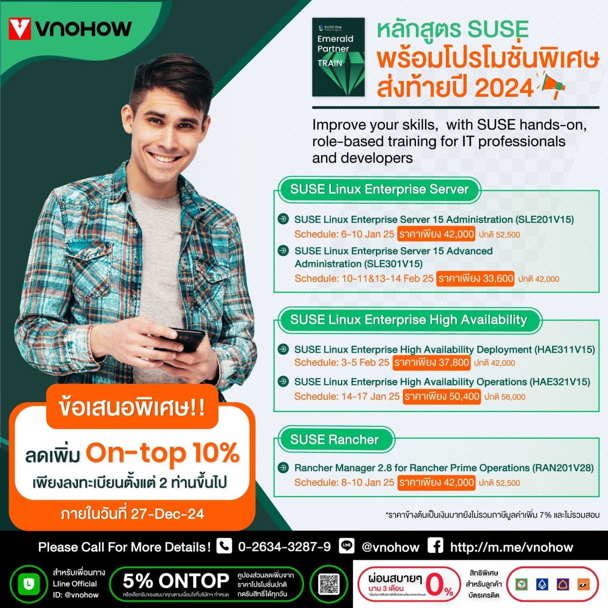 หลักสูตร SUSE พร้อมโปรโมชั่นพิเศษส่งท้ายปี 2024! หลักสูตรดีๆ พลาดไม่ได้!!