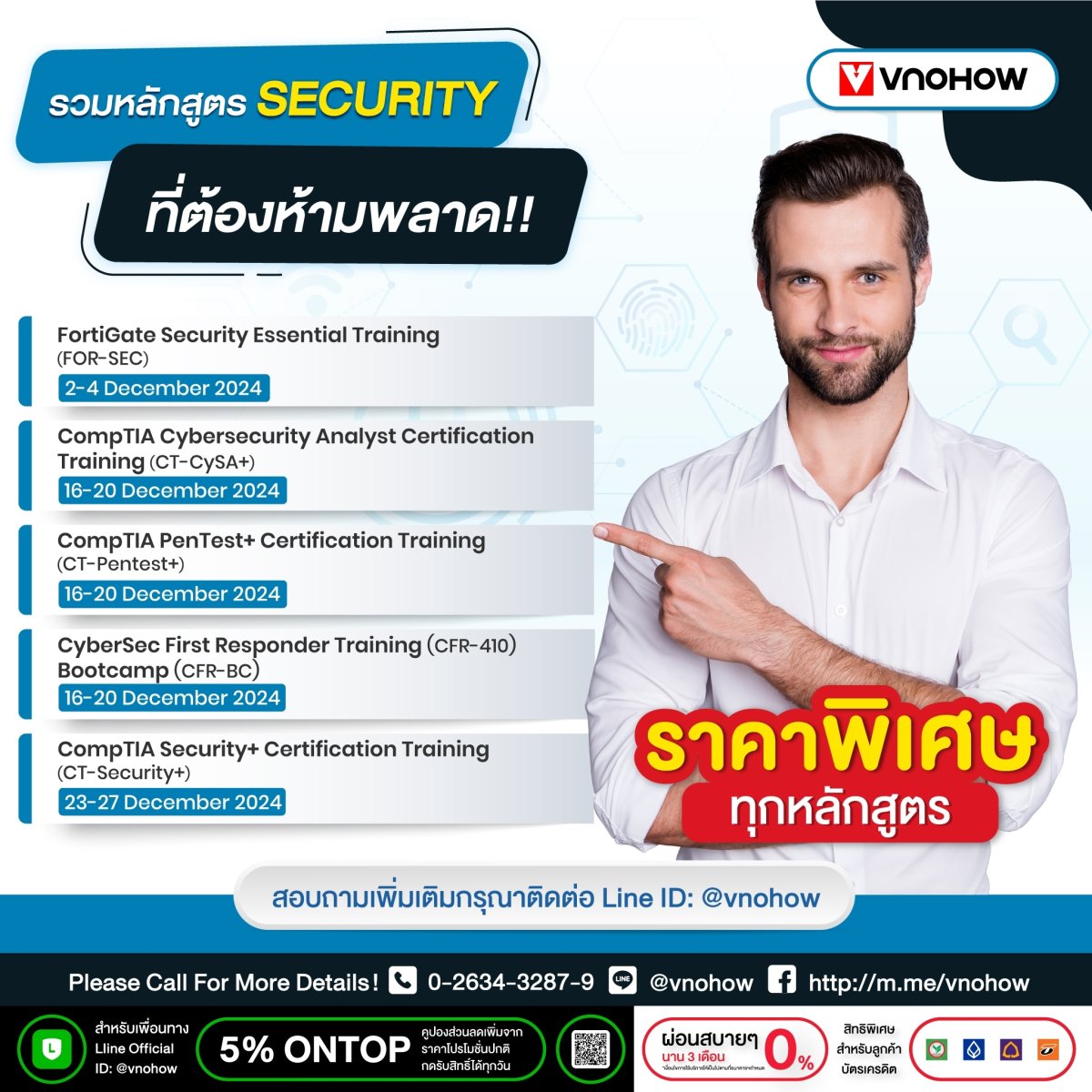 โปรโมชั่นสุดพิเศษ สำหรับหลักสูตร Security น่าเรียนที่ต้องห้ามพลาด!!