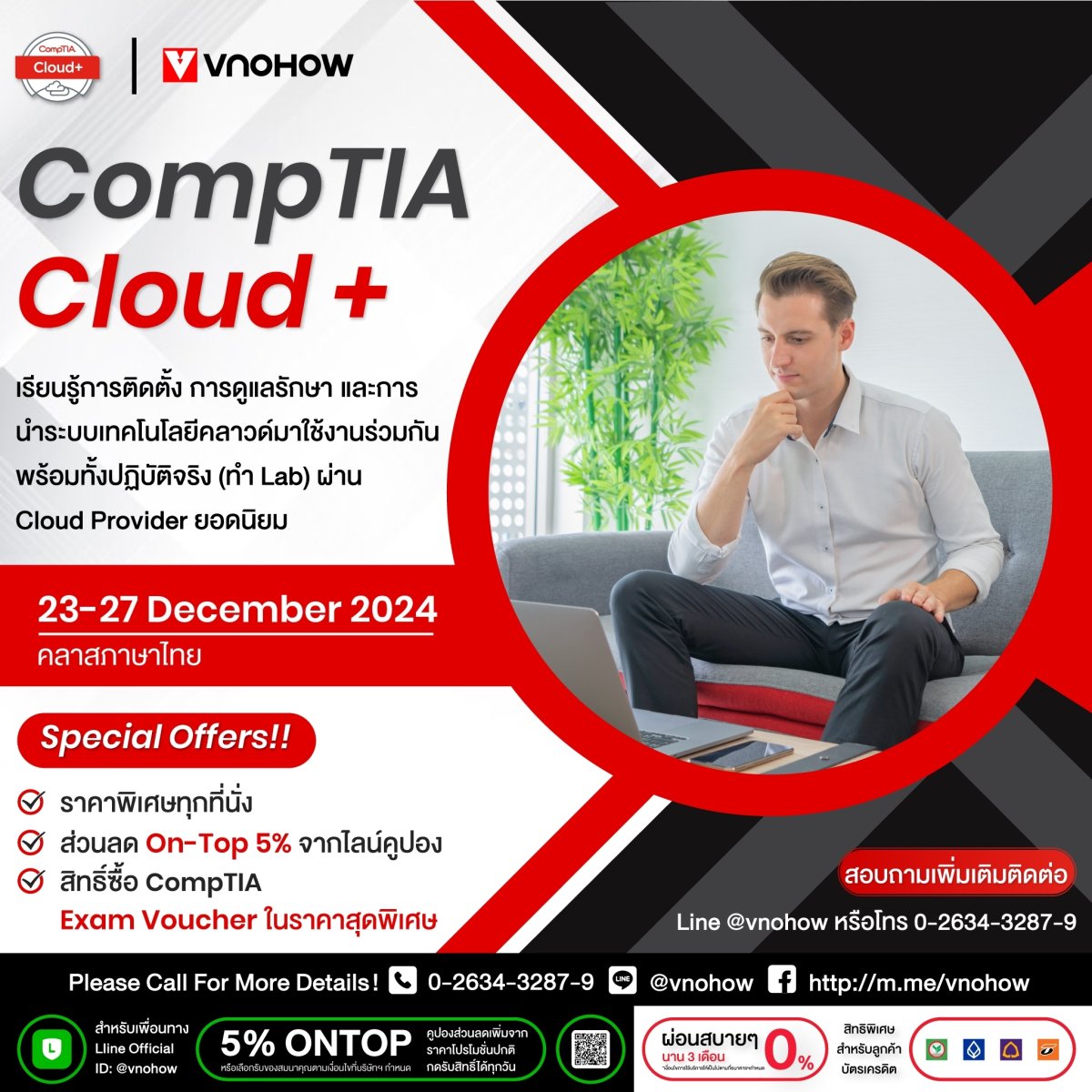 CompTIA Cloud+ ตารางวันที่ 23-27 Dec24 มาพร้อมโปรโมชั่นพิเศษสุดคุ้ม!!