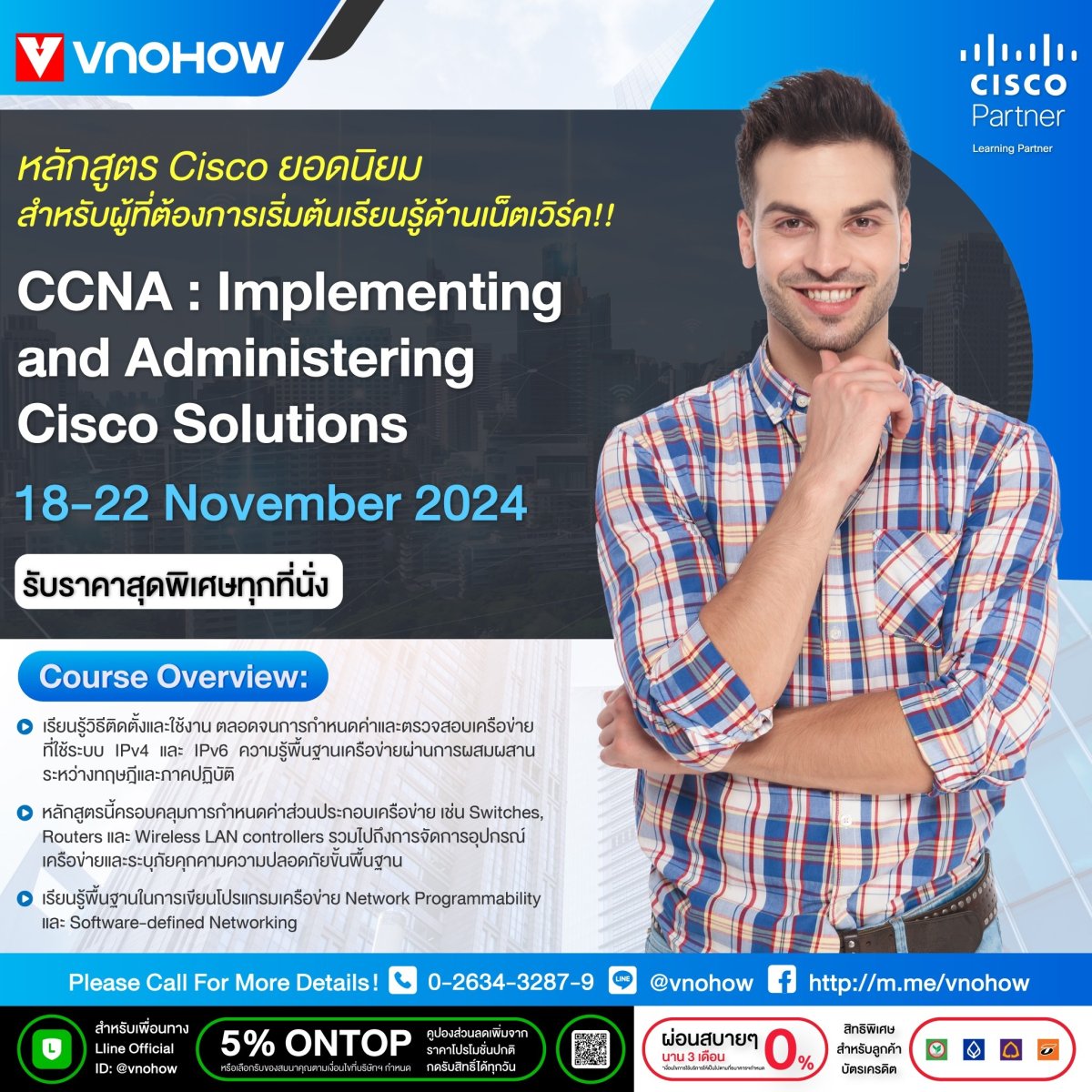 ราคาสุดพิเศษทุกที่นั่ง!! เริ่มต้นการเรียนรู้ด้านเน็ตเวิร์คกับ หลักสูตรยอดนิยม Cisco CCNA!!