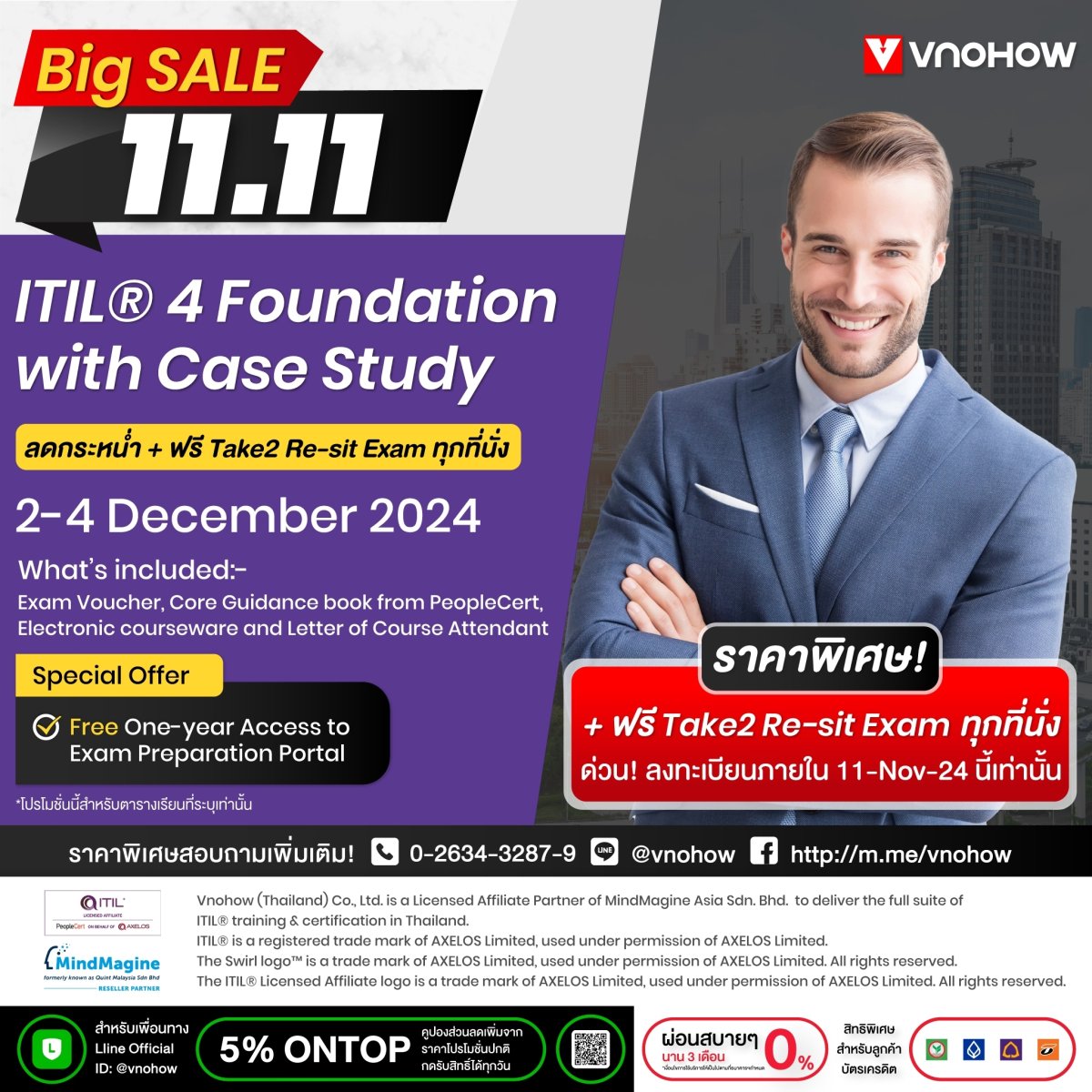 11.11 ดีลเด็ดห้ามพลาด! เรียนหลักสูตร ITIL® 4 Foundation วันที่ 2-4 Dec24 นี้ ราคาพิเศษ + ฟรี ...