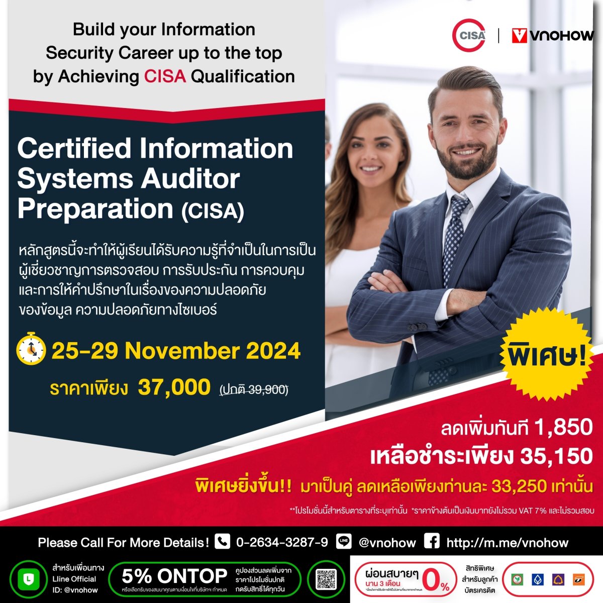 ราคาสุดพิเศษ!! ลงทะเบียนเรียนหลักสูตร CISA วันที่ 25-29 Nov’24 ชำระ ...