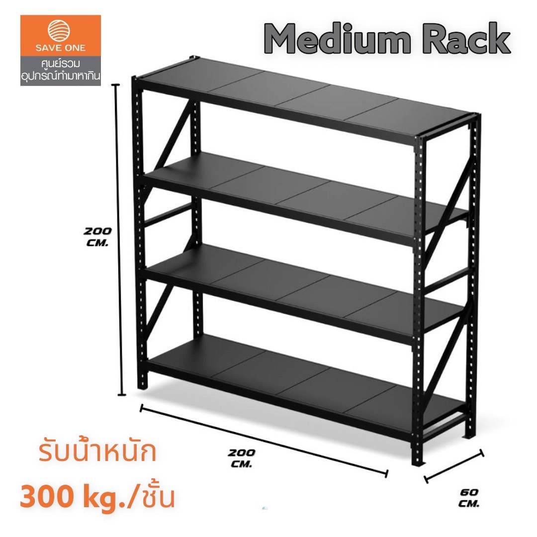Medium Rack ขนาดL2000 x D.600 x H.2000 mm.(MADE IN THAILAND)