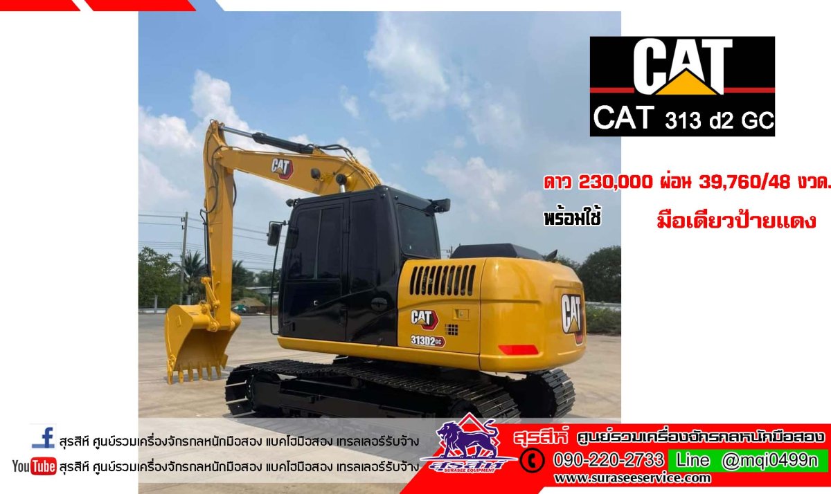 Cat 313 d2 GC 1,580,000 บาท - suraseeservice