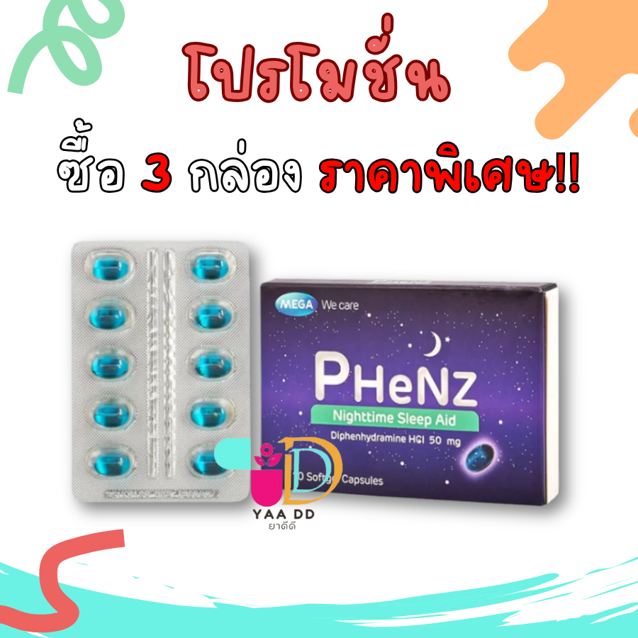 เฟนซ์ ยาแก้แพ้ แบบง่วง PHENZ กล่อง 10แคปซูล