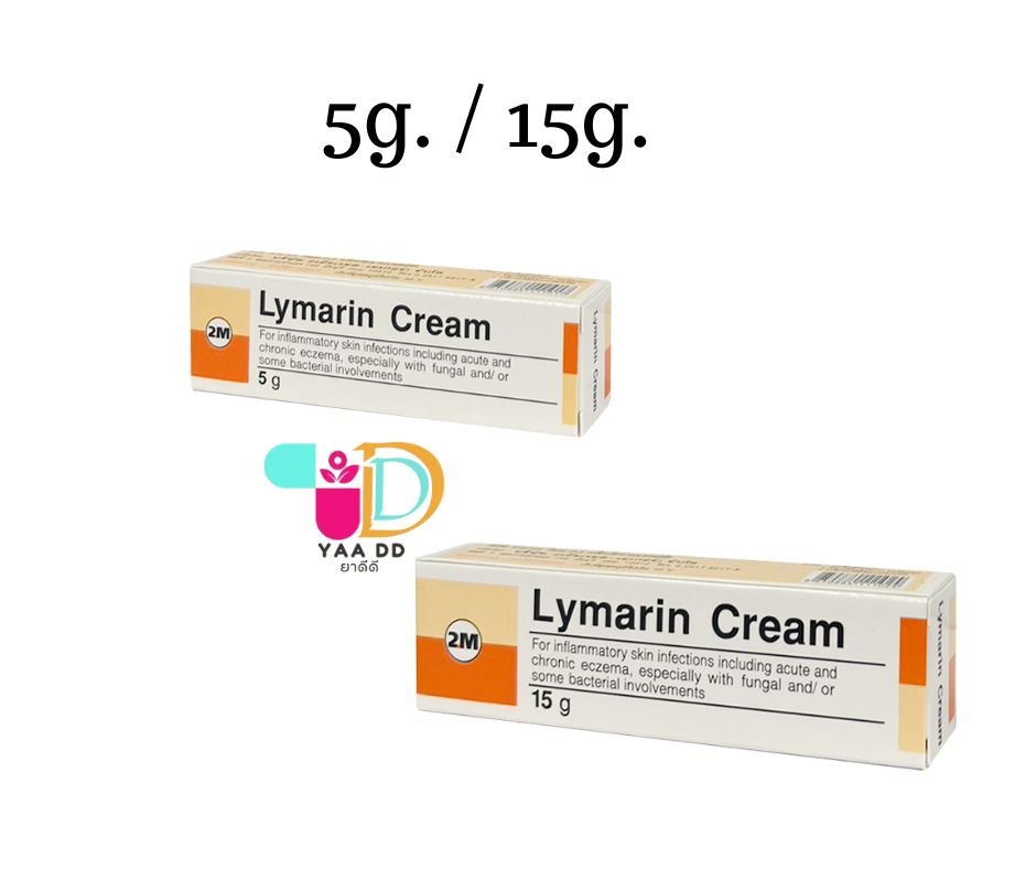 ไลมาริน ครีม ทาฆ่าเชื้อรา แก้คัน LYMARIN CREAM