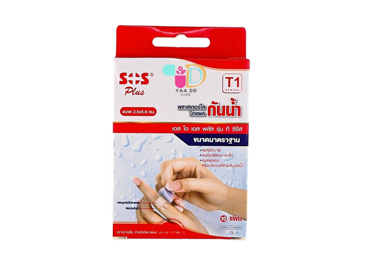 พลาสเตอร์กันน้ำ ปิดแผล เอสโอเอส พลัส 2.5x5.6CM. SOS T1