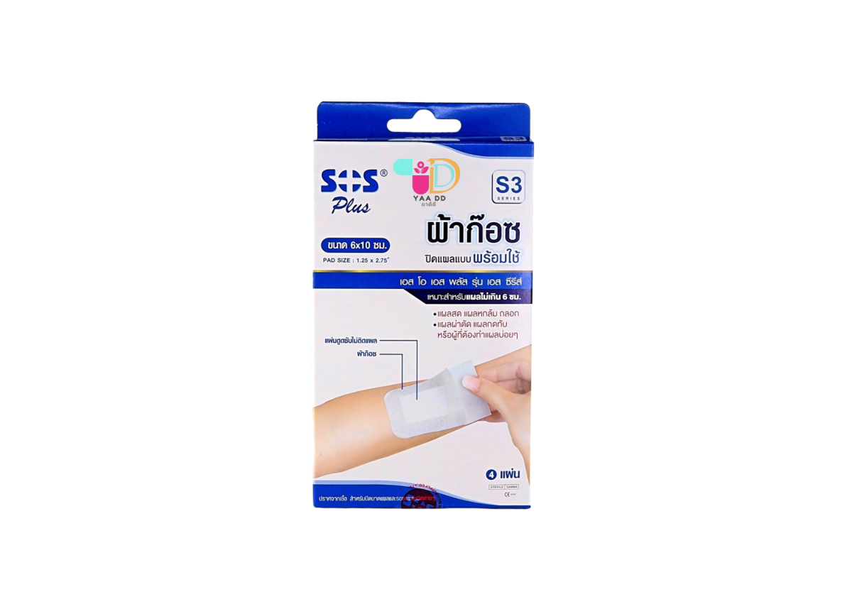 เอสโอเอส เอส3 ผ้าก๊อซปิดแผล ขนาด 6x10 CM.4แผ่น SOS S3