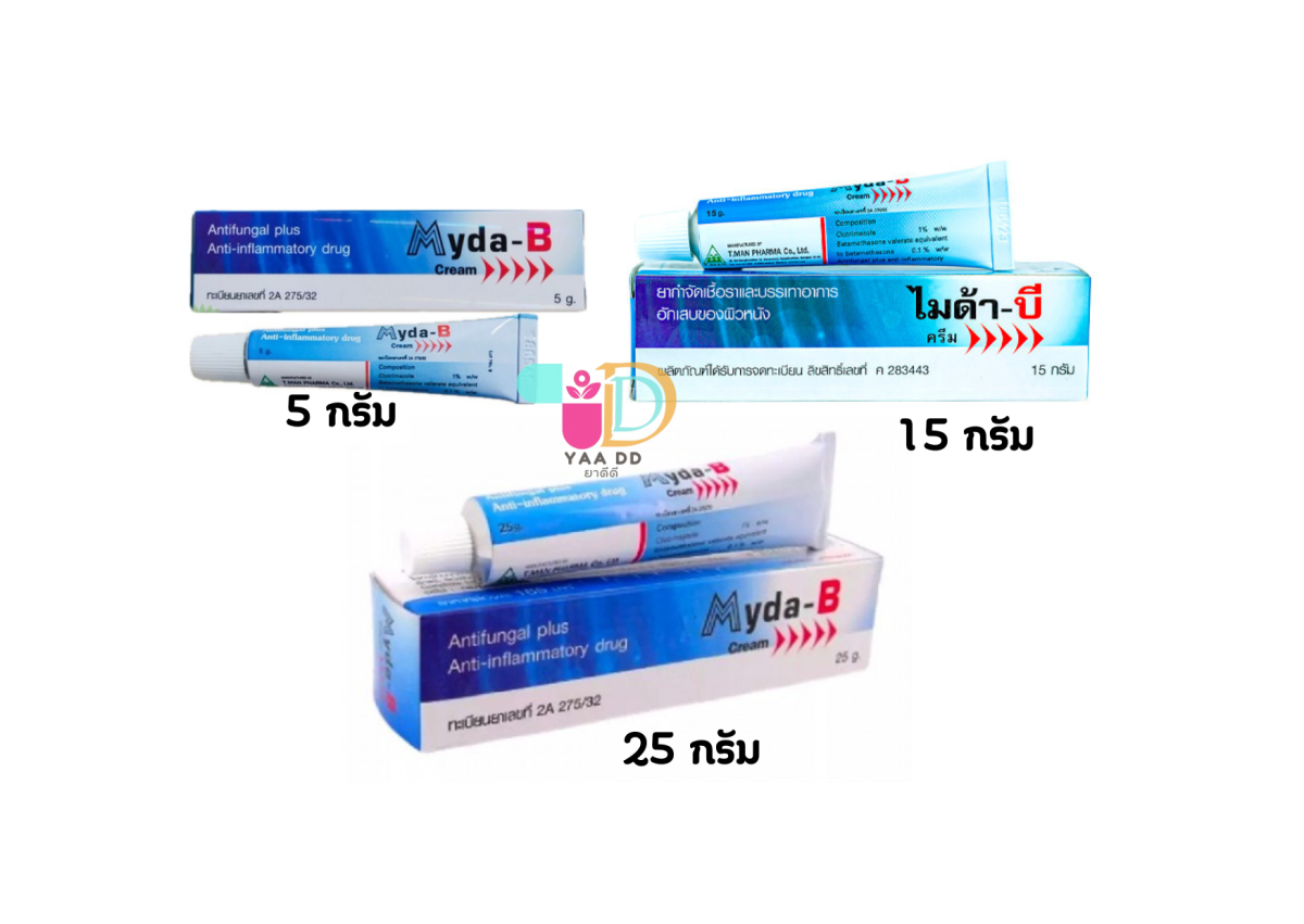 ไมด้าบี ครีม ทาฆ่าเชื้อรา แก้คัน MYDA B CREAM