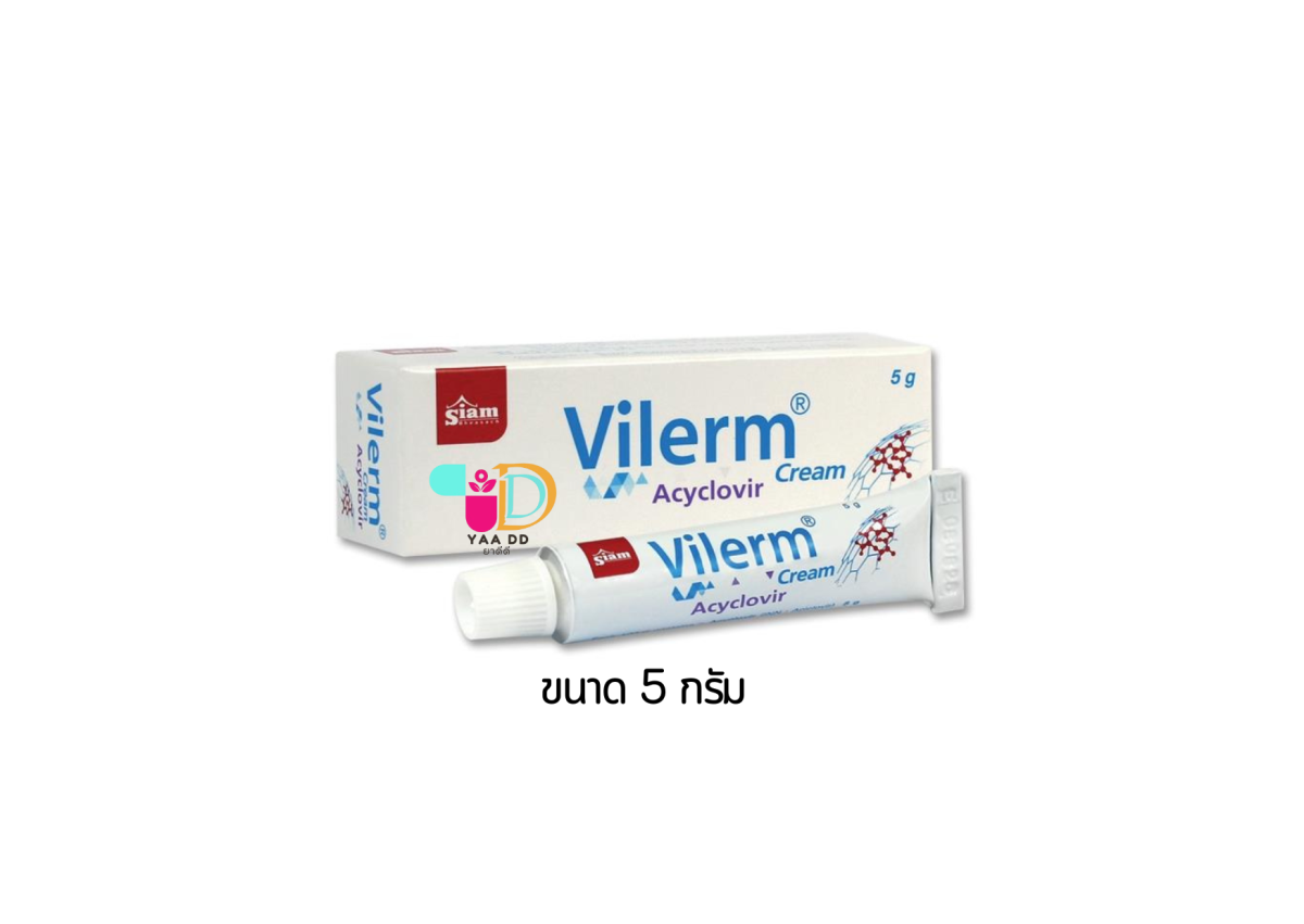 ไวเริม ครีม ยาทารักษาเริม งูสวัด VILERM CREAM