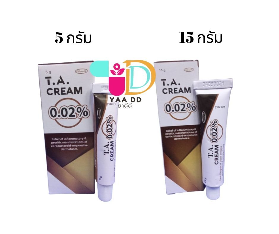 ทีเอครีม TA CREAM 0.02% ครีมทาผื่นคัน ผื่นคัน ลมพิษ