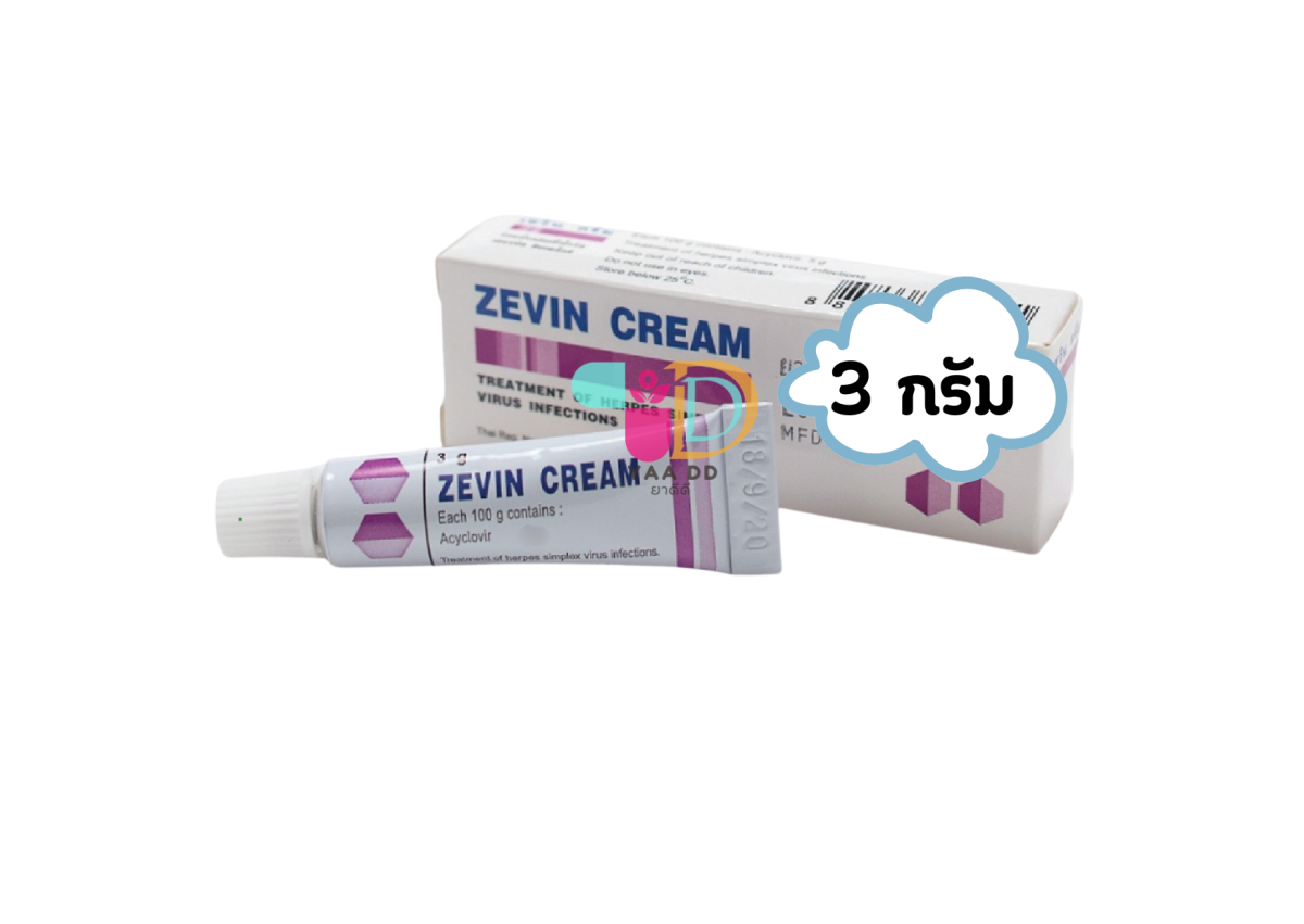 เซวิน ครีม ยาทารักษาเริม งูสวัด ZEVIN CREAM