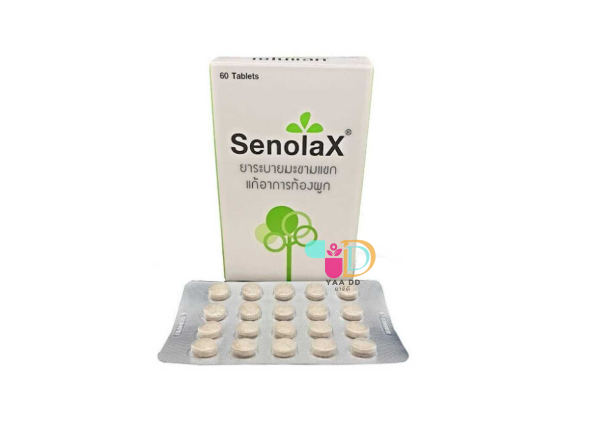 ซีโนแลค ยาระบายมะขามแขก 60 เม็ด SENOLAX