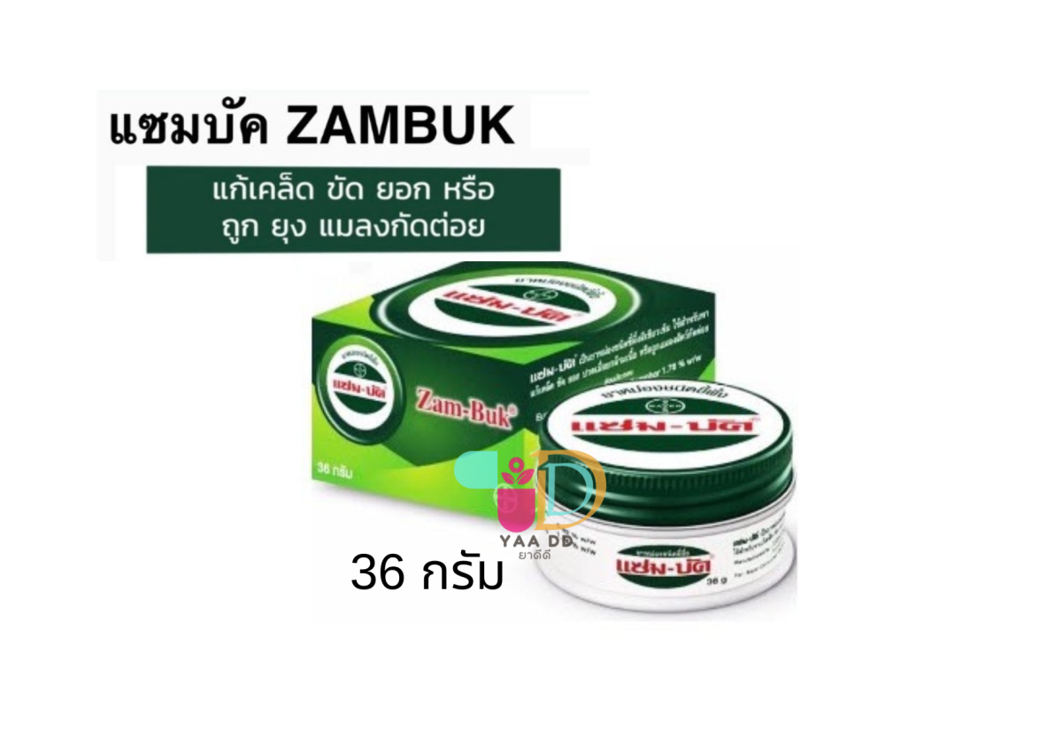 แซมบัค ZAMBUK 36 กรัม