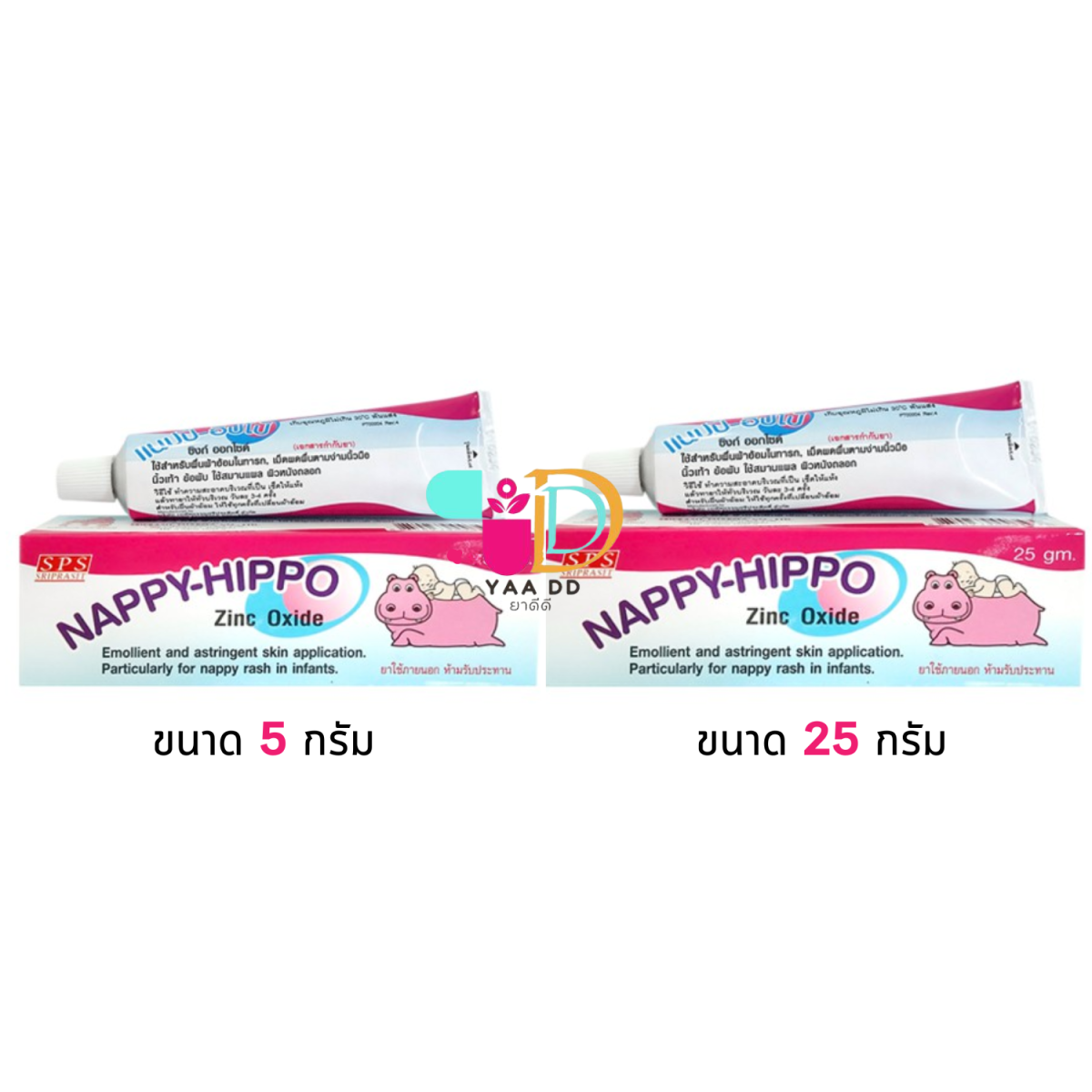 แนปปี้ฮิปโป NAPPY HIPPO ทาผื่นผ้าอ้อม ลดการระคายเคือง