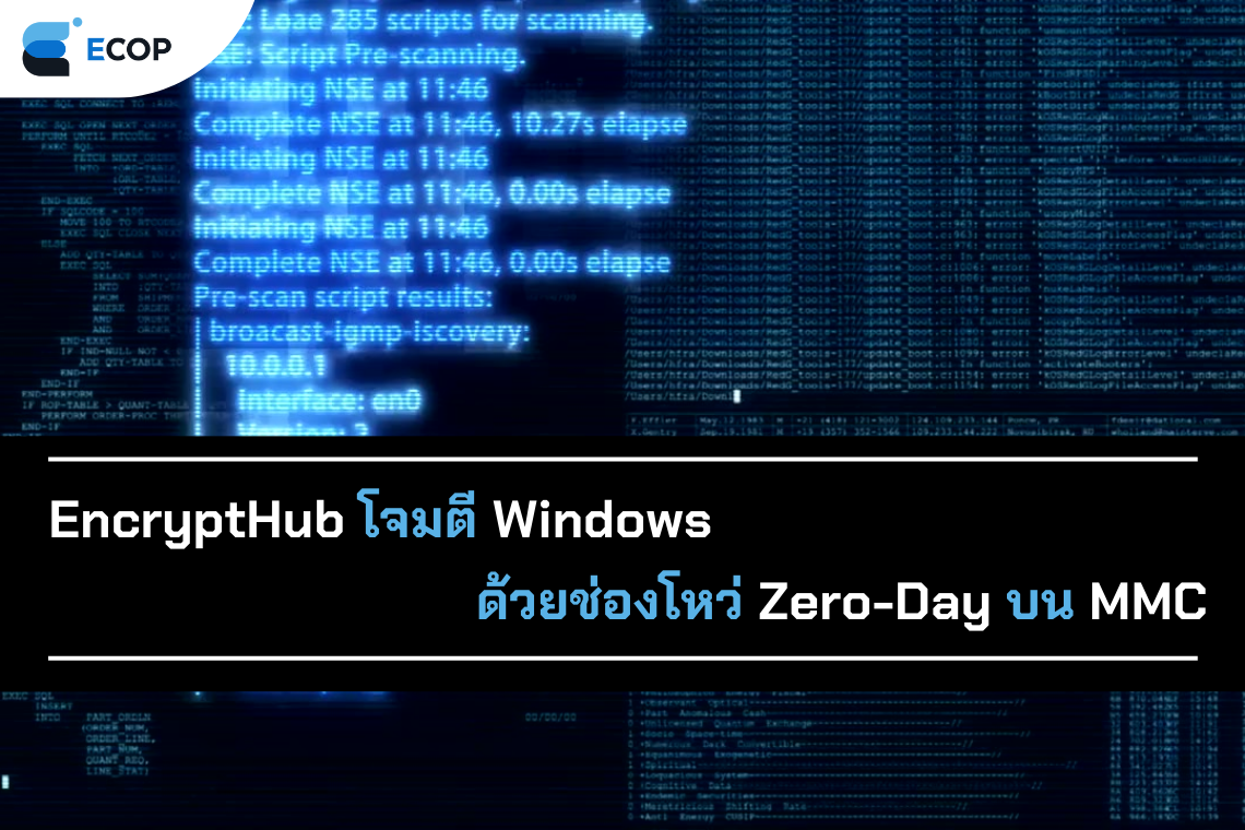 EncryptHub โจมตี Windows ด้วยช่องโหว่ Zero-Day บน MMC
