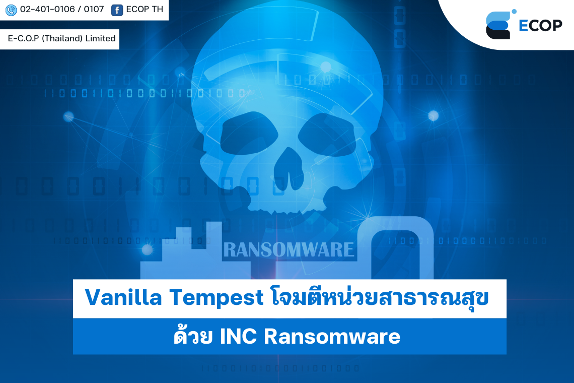Vanilla Tempest โจมตีหน่วยสาธารณสุขด้วย INC Ransomware