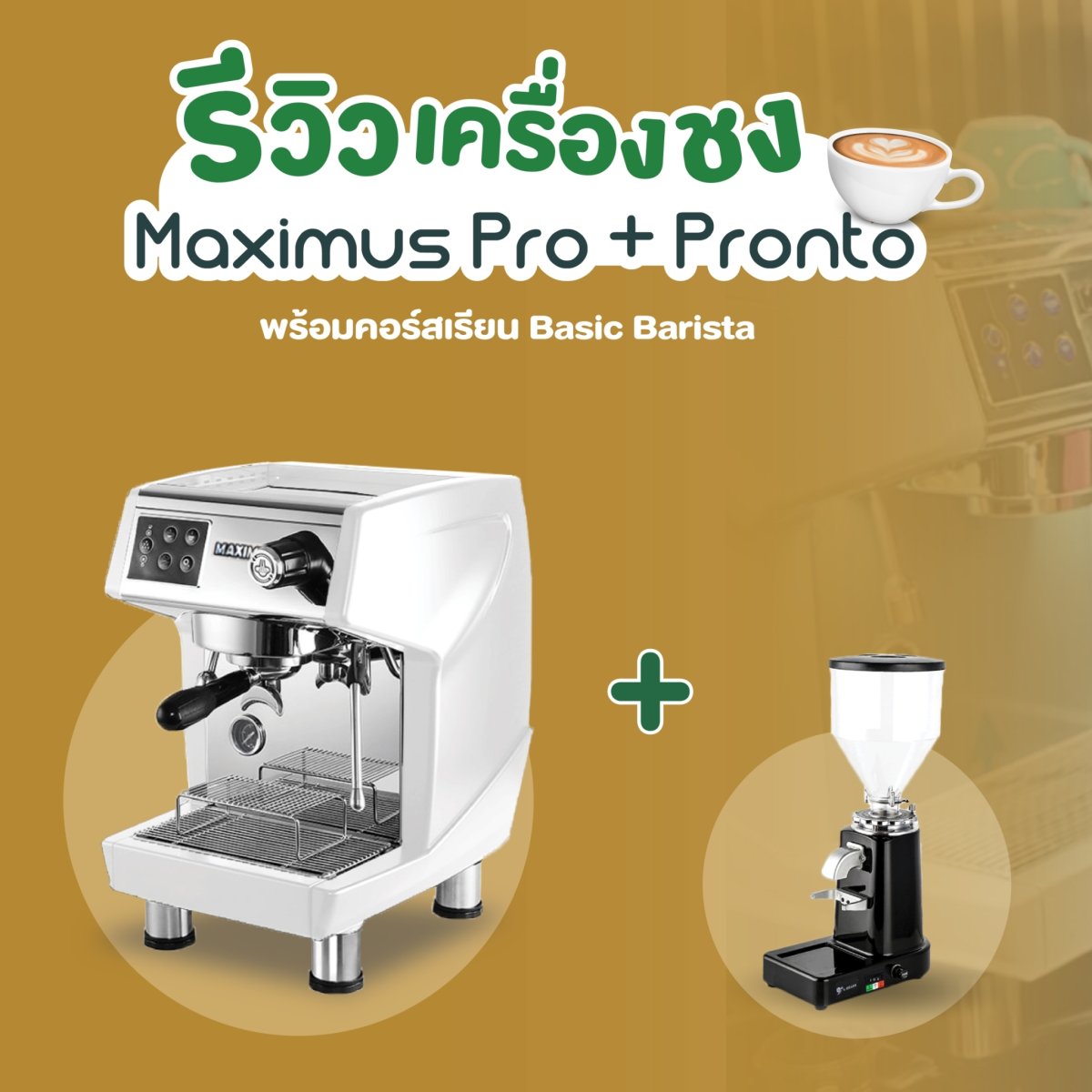 รีวิว Maximus Pro