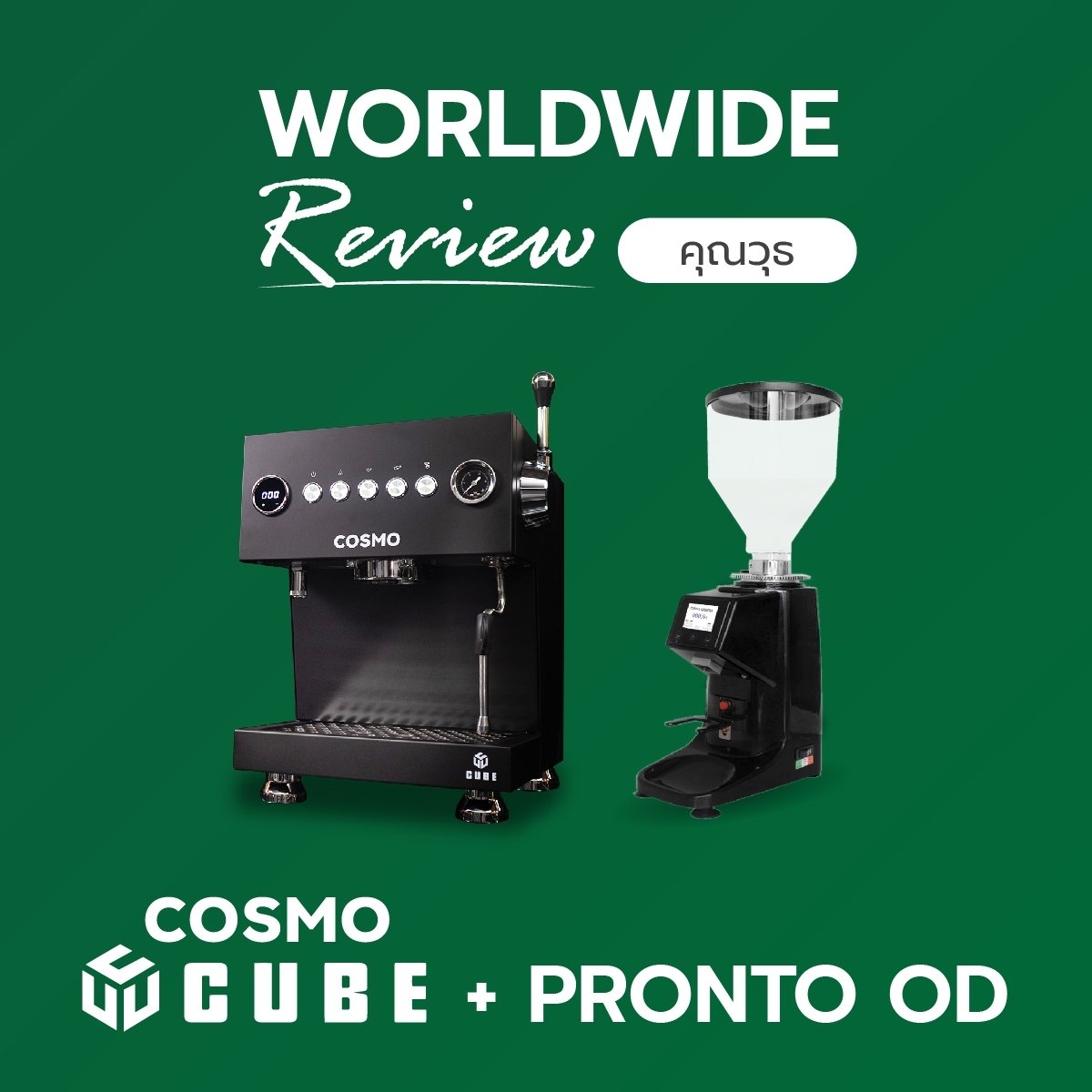 รีวิว Cosmo Cube