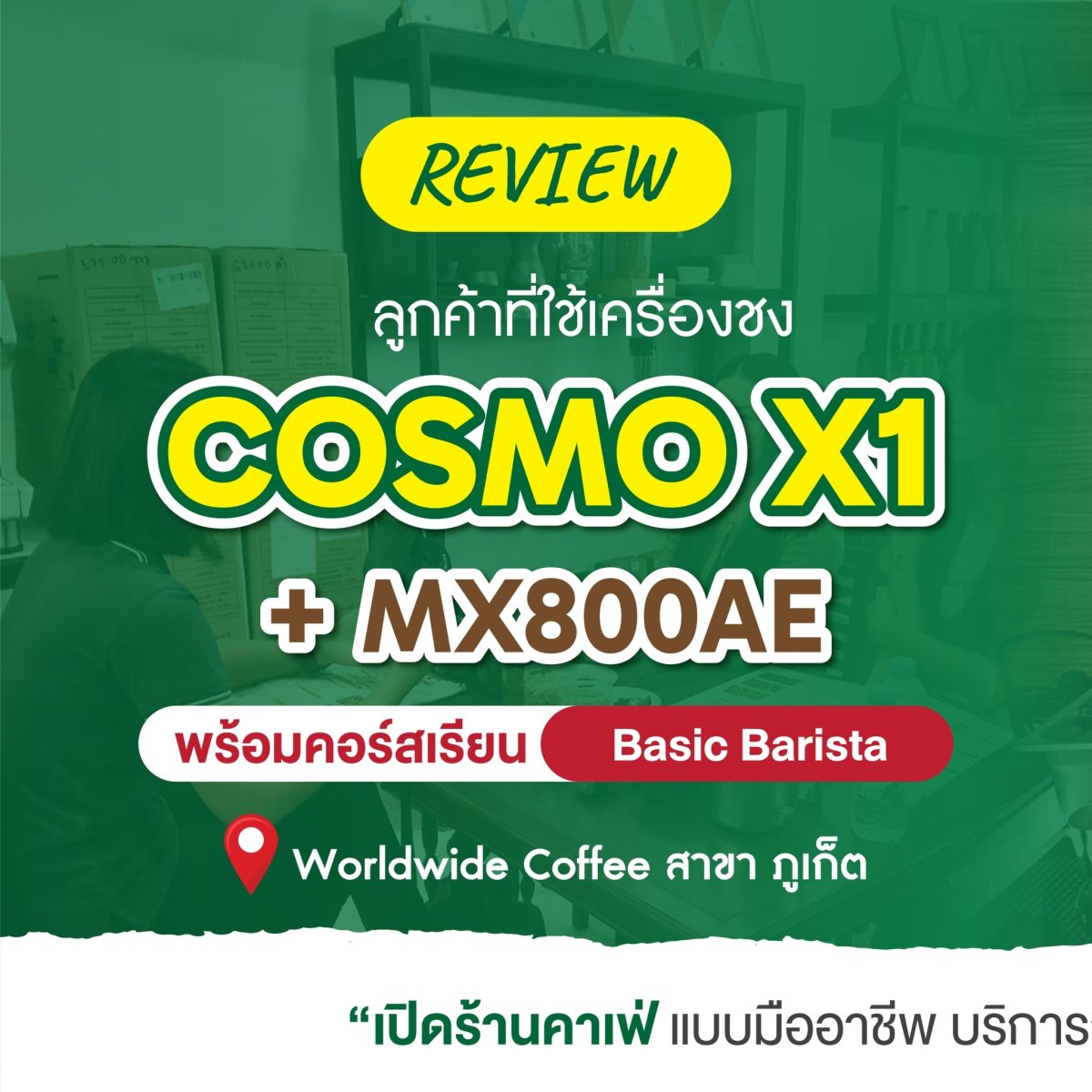 รีวิว Cosmo X1