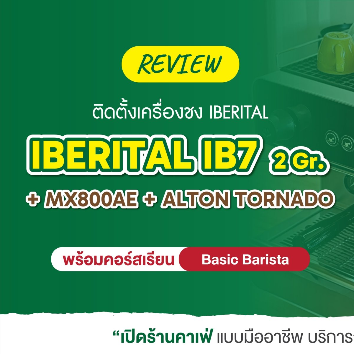 รีวิว Iberital IB7 2G.