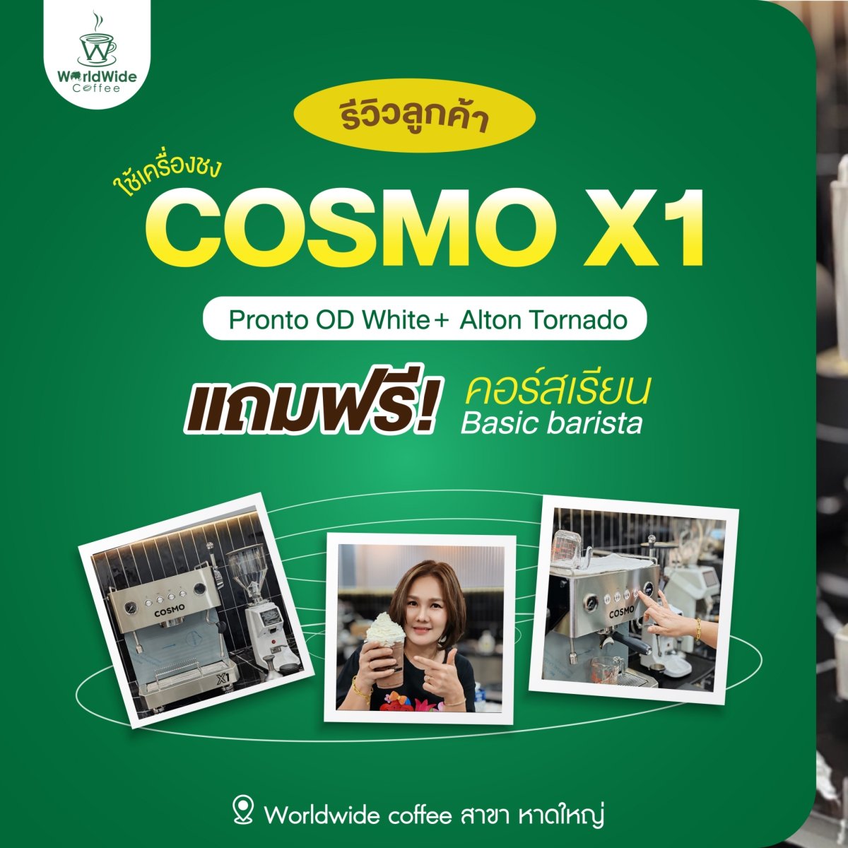 รีวิว cosmo X1