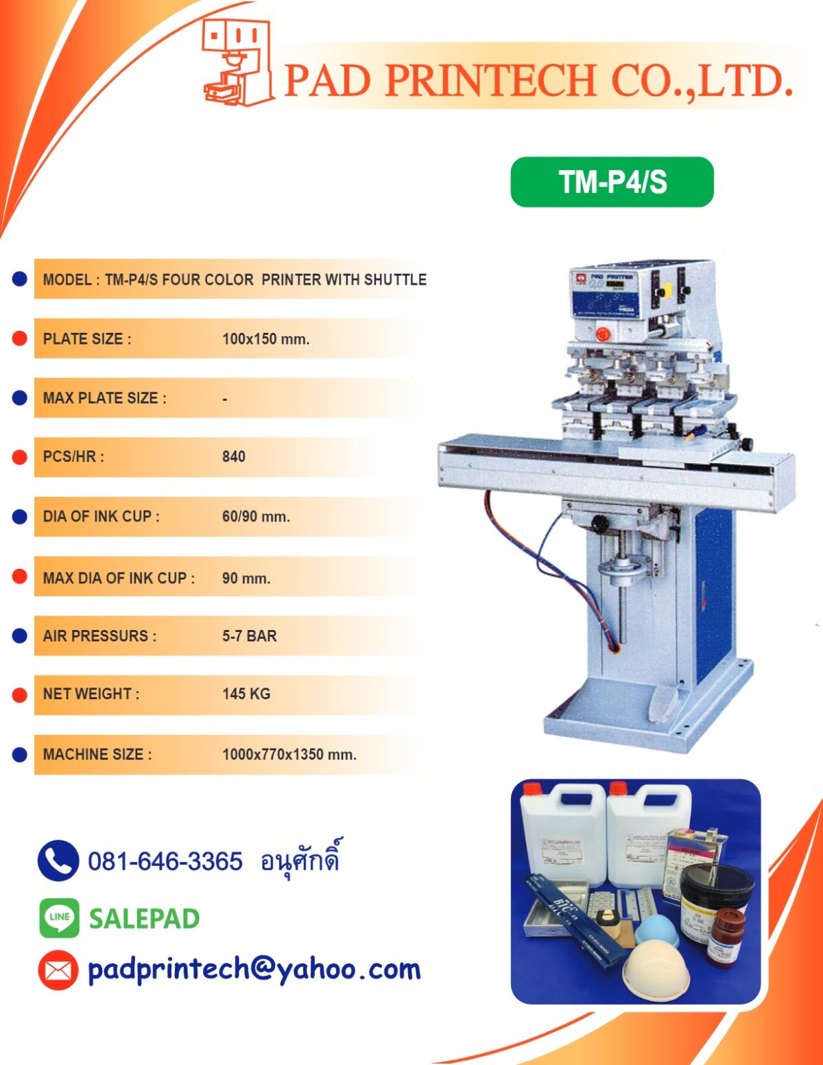 เครื่องพิมพ์แพด (Pad printer) Four color printer with shuttle