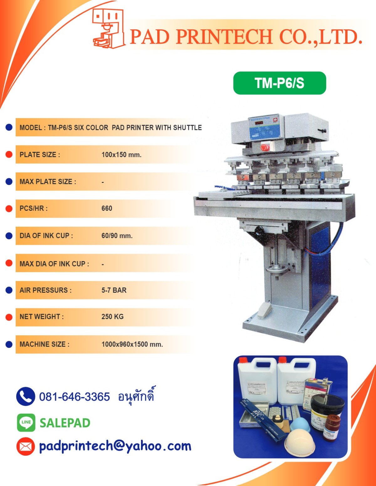 เครื่องพิมพ์แพด (Pad printer) Six color pad printer with shuttle