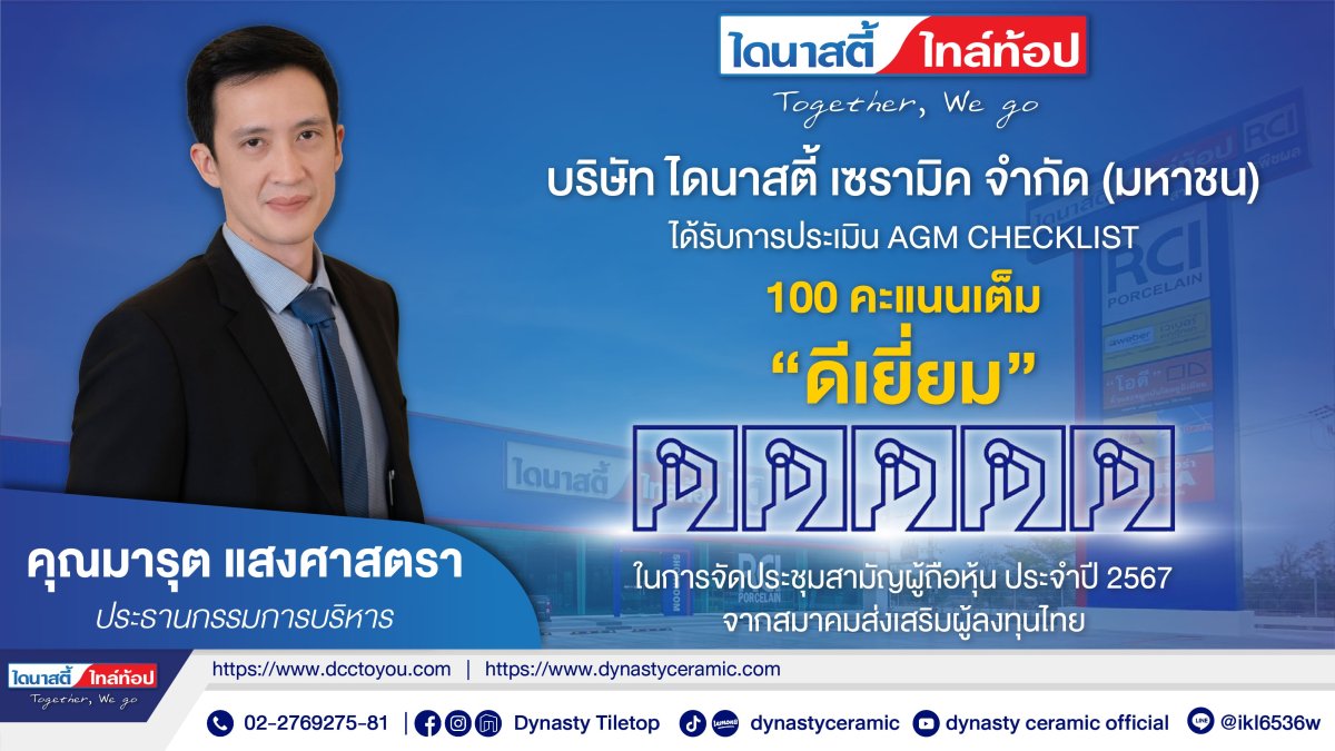 Perfect Score of 100 - Excellent" Award for the 2024 Annual General ...